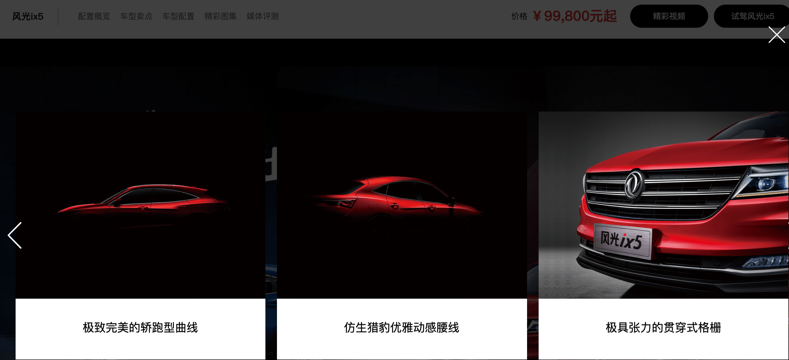 近似马自达CX-4的轿跑SUV，风光ix5为何销量惨淡？_搜狐汽车_搜狐网