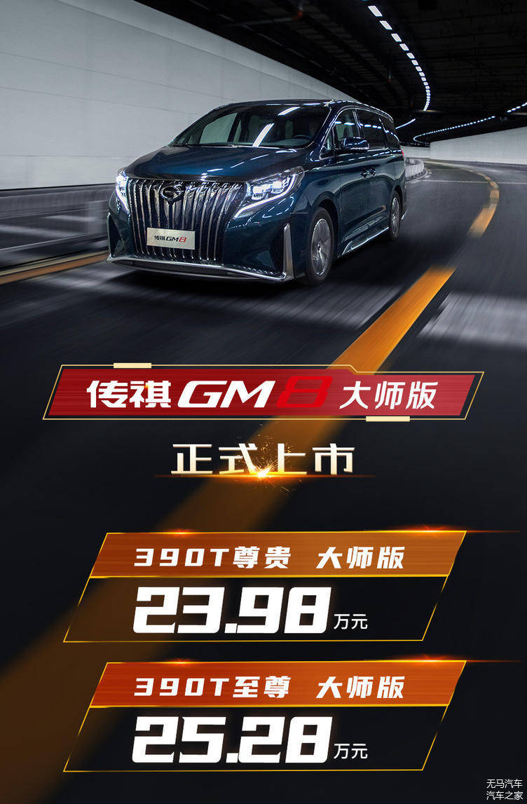 GM8大师版上市，广汽传祺能克劲敌吗？_搜狐汽车_搜狐网