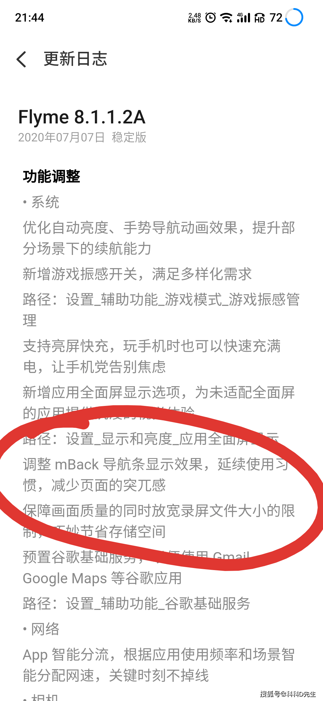 魅族17 Flyme8.1.1.2A更新体验，过渡动画让人惊喜！_全面屏