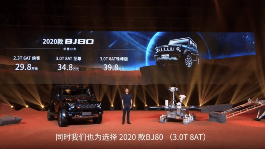 新增V6动力，三款车型起价29.8万，2020款北京BJ80上市_搜狐汽车_搜狐网