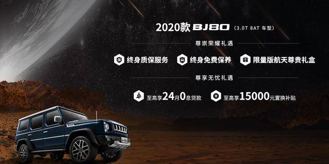 搭载3.0T V6发动机！让我们记住中国第一辆火星车BJ80_搜狐汽车_搜狐网