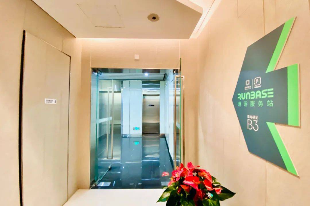 晶耀前滩 x WeCare联袂打造RUNBASE淋浴服务站-搜狐大视野-搜狐新闻