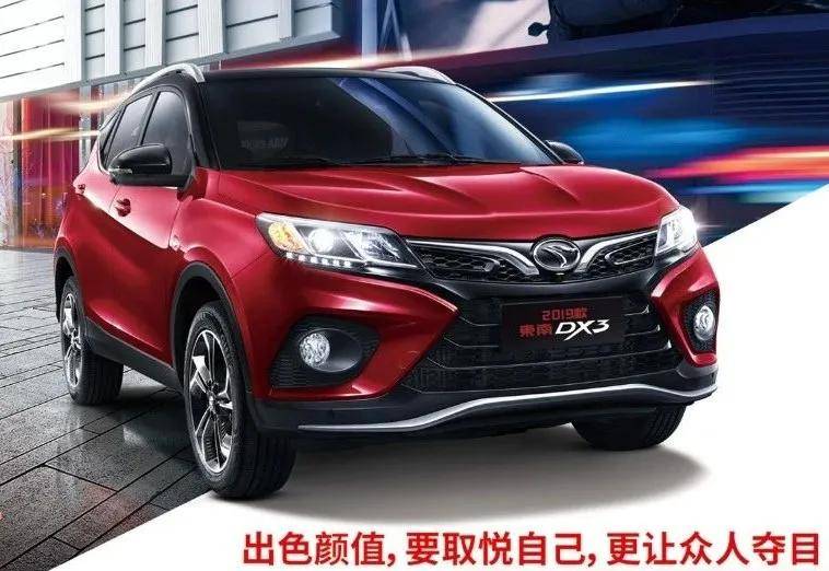 专为年轻人打造的SUV，颜值高，还皮实耐造——东南DX3_搜狐汽车_搜狐网