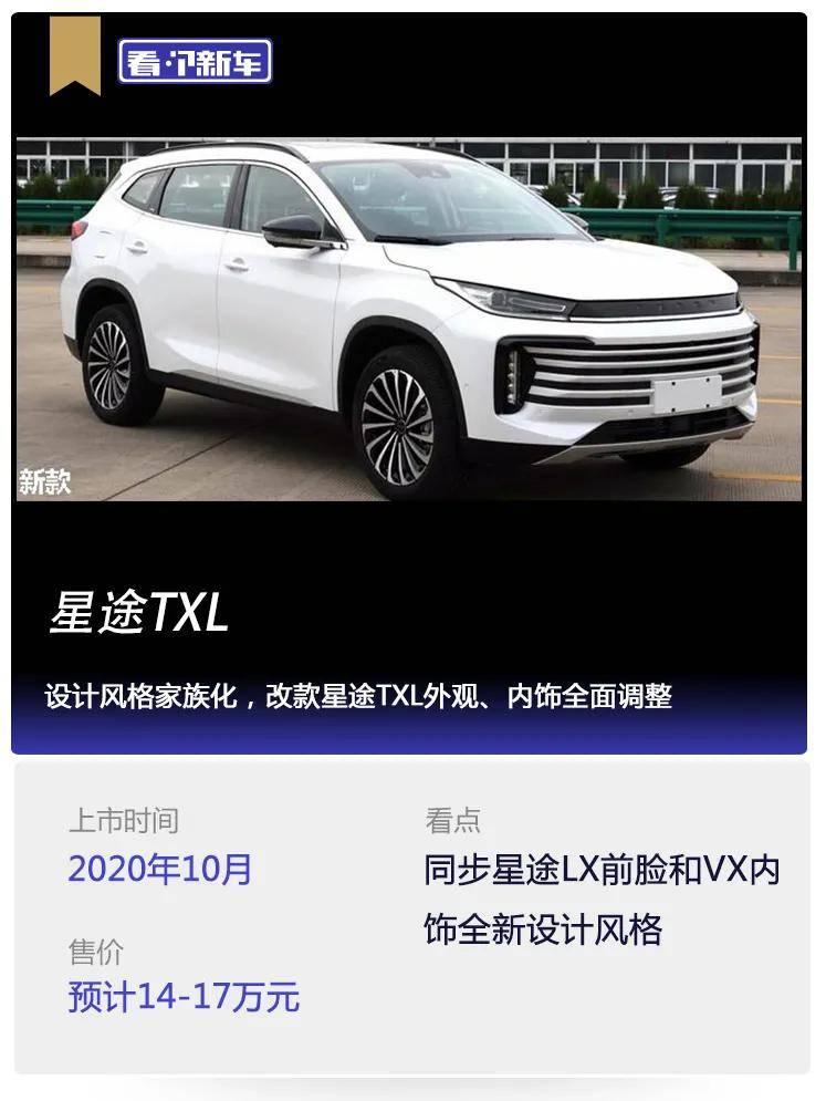 看个新车丨设计风格家族化，改款星途TXL外观、内饰全面调整_搜狐汽车_搜狐网