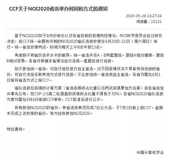 一文读懂NOIP与CSP-J/S有何区别？_竞赛