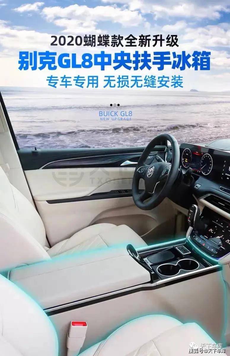 别克GL8 专用中央扶手定制改装 | 天下车库敬邀品鉴_搜狐汽车_搜狐网