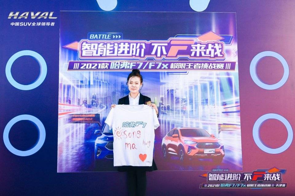 2021款哈弗F7/F7x极限王者挑战赛天津站圆满落幕_搜狐汽车_搜狐网