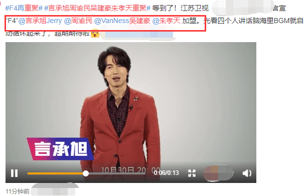 时隔多年,f4成员,言承旭、朱孝天、周渝民、吴建豪要同台亮相演出了 日本