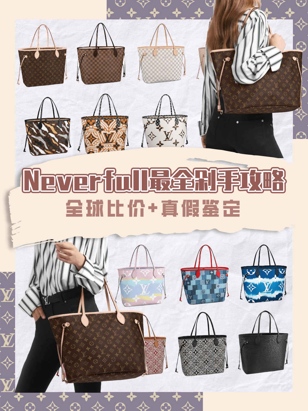 奢侈品鉴定｜购物袋Neverfull入门级攻略附全球比价-搜狐大视野-搜狐新闻