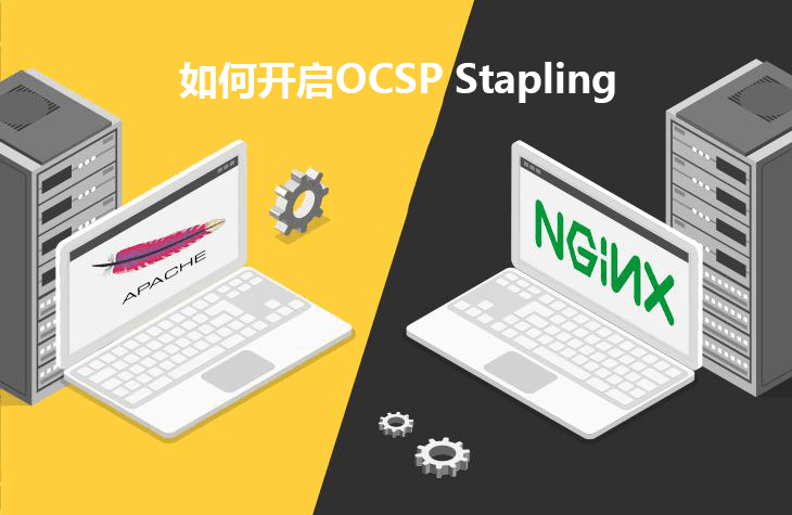 如何在Apache和Nginx开启 OCSP Stapling_搜狐汽车_搜狐网