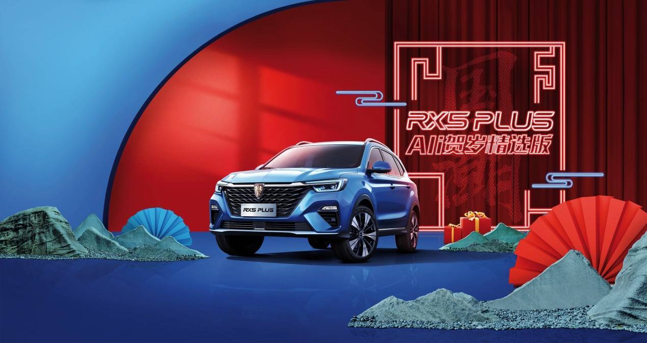宇尘说车│ 上汽荣威将推荣威rx5 Plus Ali贺岁精选版 搜狐汽车 搜狐网