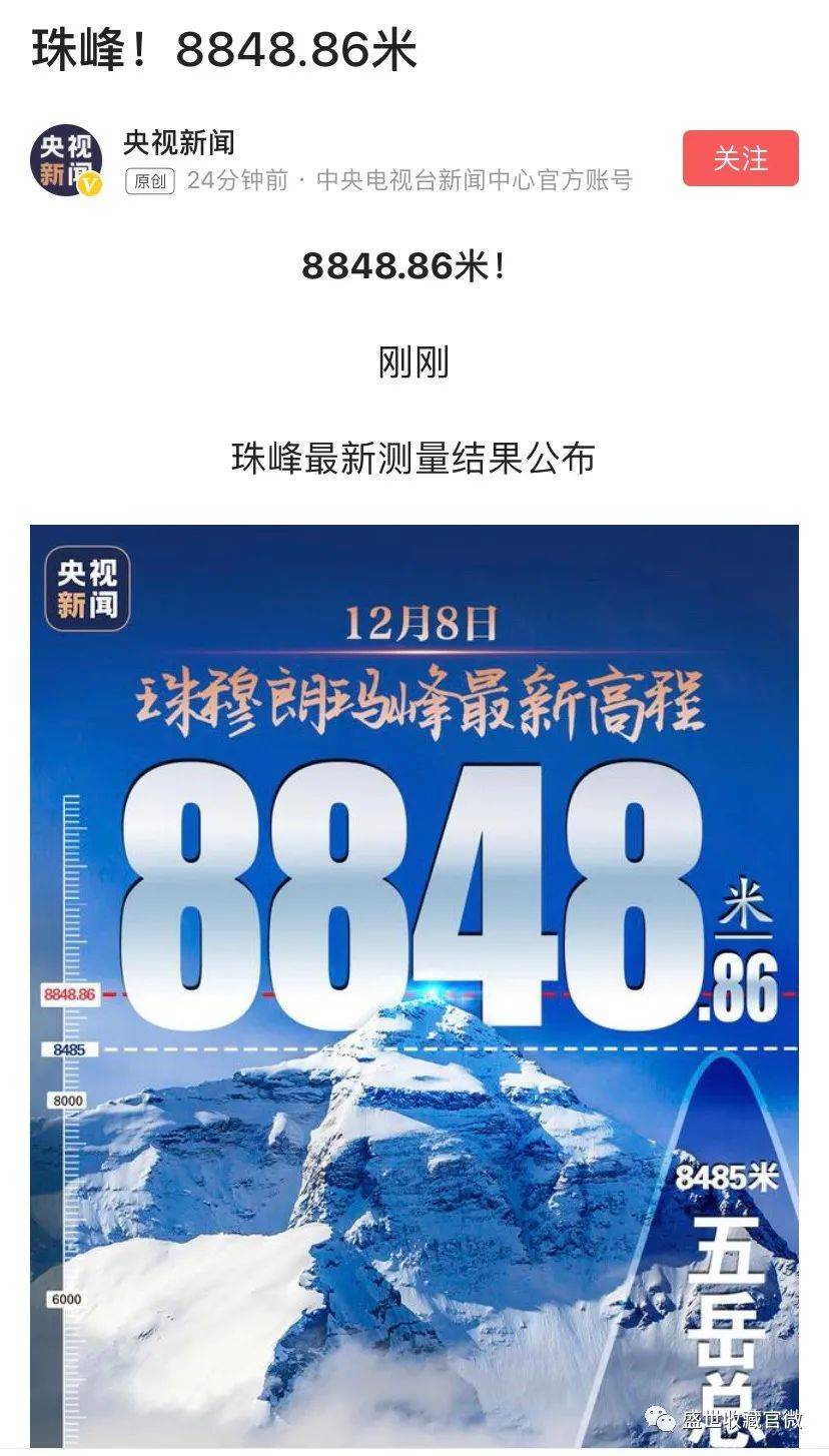 刚刚！珠峰新高度公布——8848.86米！-搜狐大视野-搜狐新闻