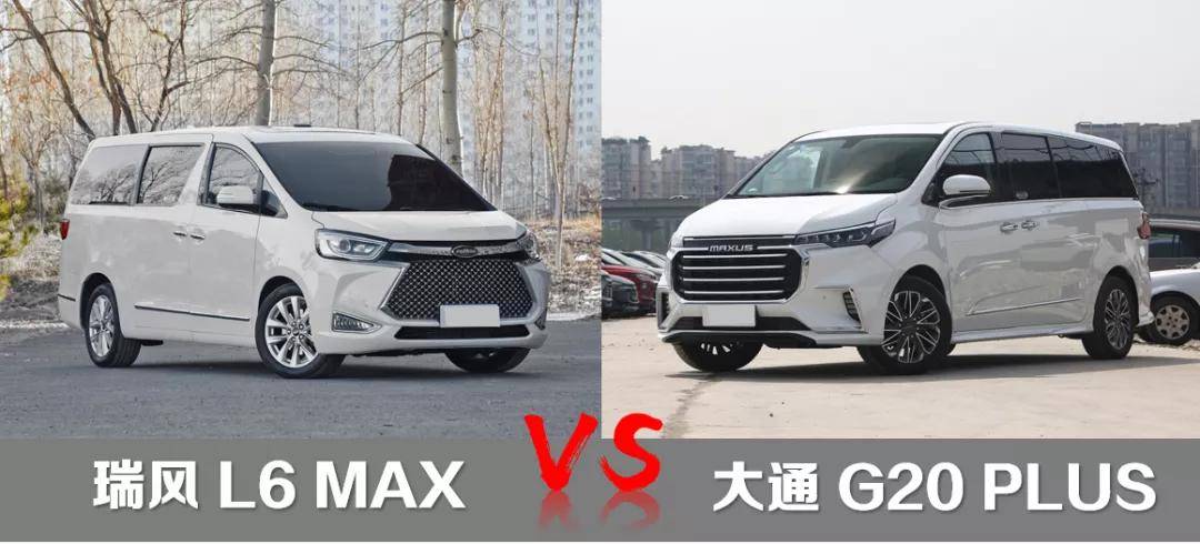 瑞风L6 MAX对比大通G20 PLUS：如何塑造商务出行的高端仪式感？_搜狐汽车_搜狐网