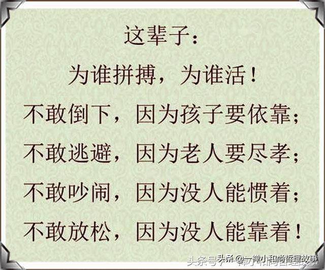 生容易，活容易，生活不容易
