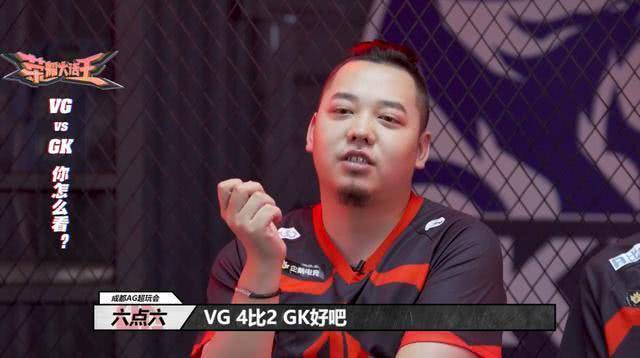 王者荣耀KPL选手预测，一诺认VG将零封GK，久诚却称其为巅峰赛队伍！_比赛