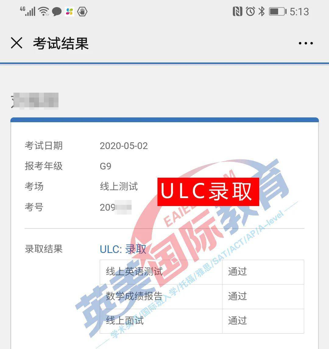 改为线下考|ULC/NCPA G9第三场入学考试（含补考）安排须知！_考生