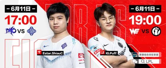 6月11日LPL比赛：“远古德比”再度来袭，“WE 3.0”直面iG！_海报