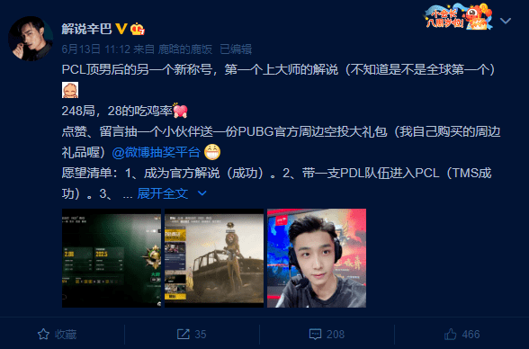 PUBG解说辛巴登上大师段位成PCL首位大师解说_竞技