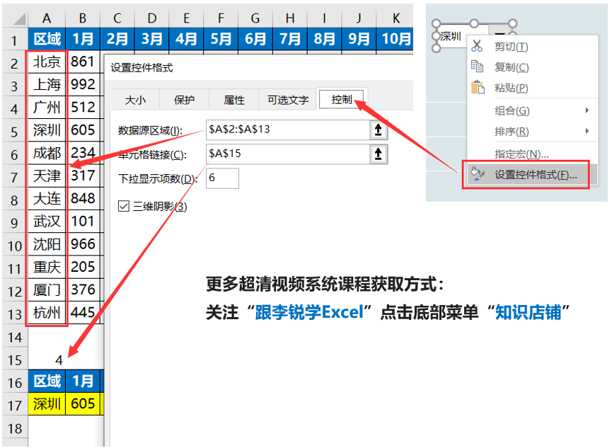 盘点excel动态图表三大经典模型,vlookup不算啥,用这个还省事!excel