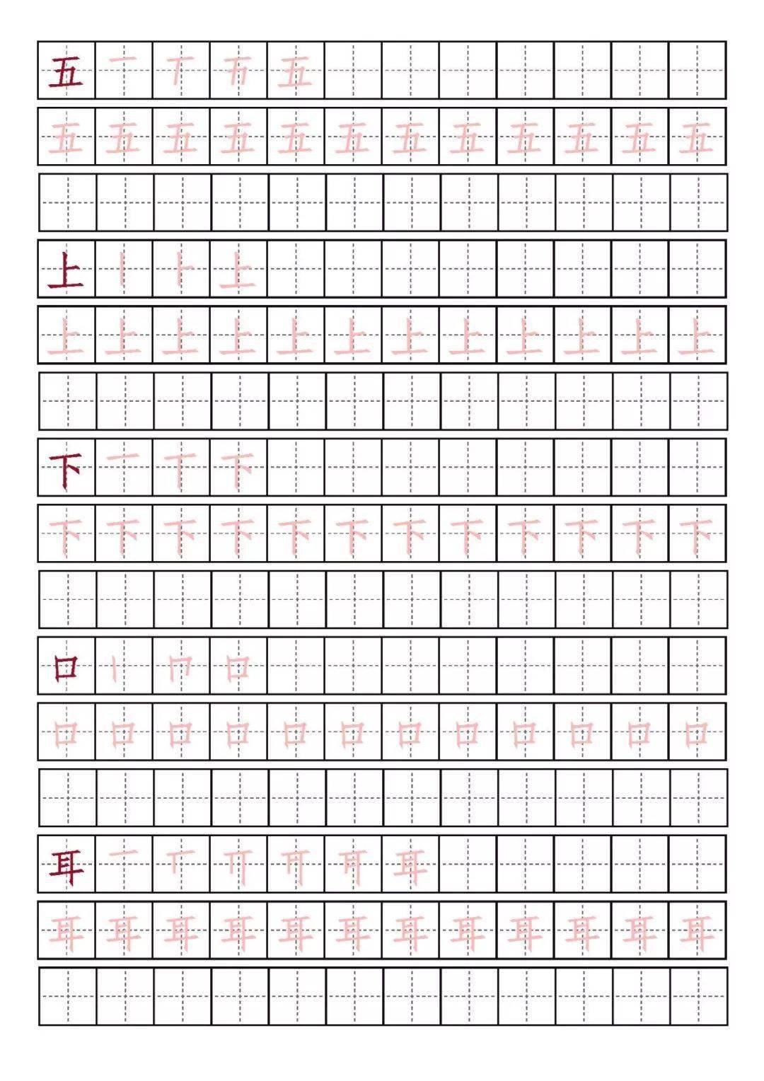 2020新部编版一年级上册全册生字表 识字表字帖练习,给孩子下载练习! 语文