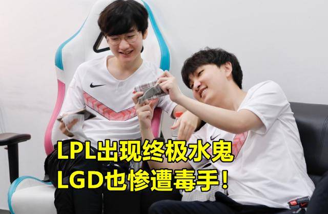 横扫RNG，轻取LGD，LPL“终极水鬼”浮出水面，G2的回应亮了_季后赛