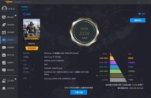 办公游戏全能，十代酷睿 + MX350 不足 4K，机械革命 S2 体验_笔记本