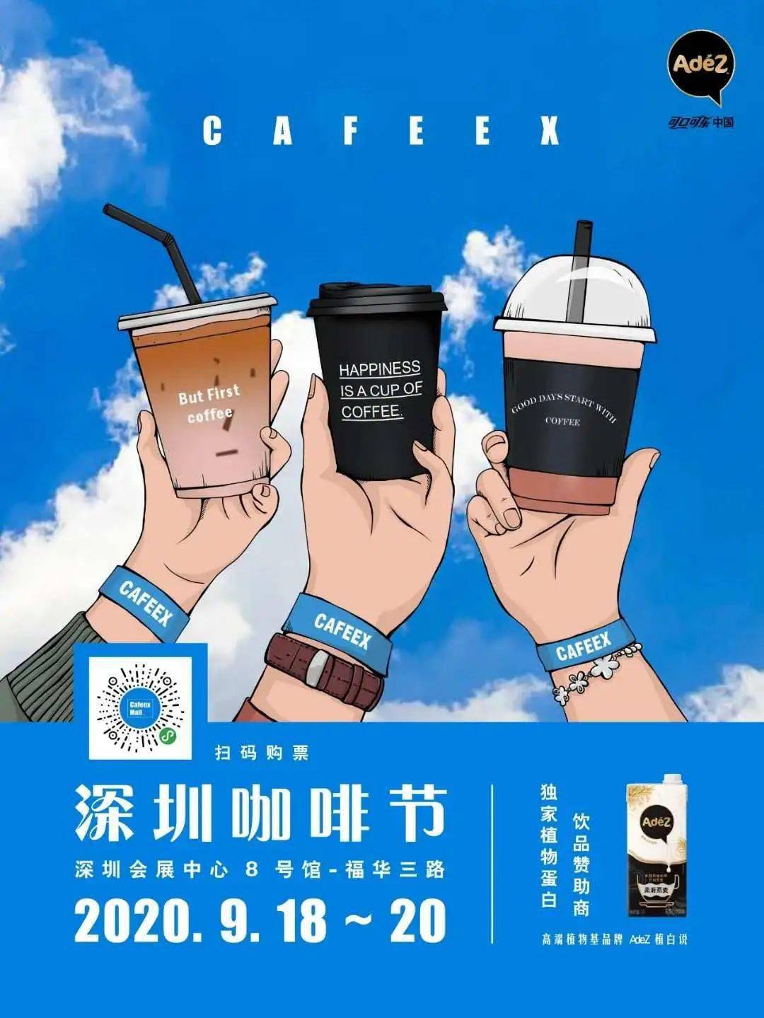 2020 CAFEEX，深圳咖啡展来啦！_品牌