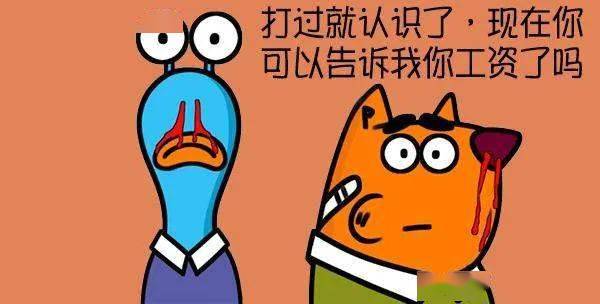 同事问你工资多少，怎么聪明的回答呢？公司