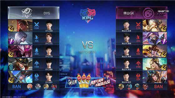 KPL：久诚干将重现江湖，DYG3:2佛山GK取得八连胜_梦岚