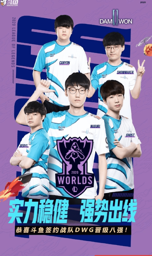斗鱼签约战队DWG成夺冠热门！米勒：他是近年来LPL最强对手_Chovy