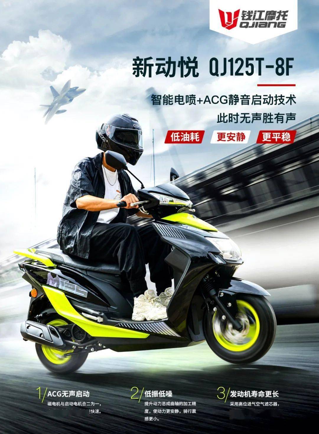 此时无声胜有声——新动悦QJ125T-8F智能电喷+ACG静音启动+高位进气清洁技术_搜狐汽车_搜狐网