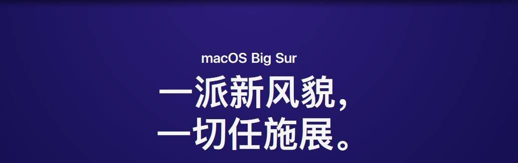 苹果 macOS Big Sur 正式版发布：M1 原生运行 iOS App_包括