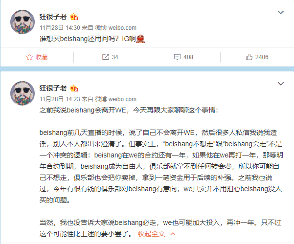 据爆料：FPX在猛烈追求WE悲伤，这是几个LPL队伍准备拆了WE？_官宣