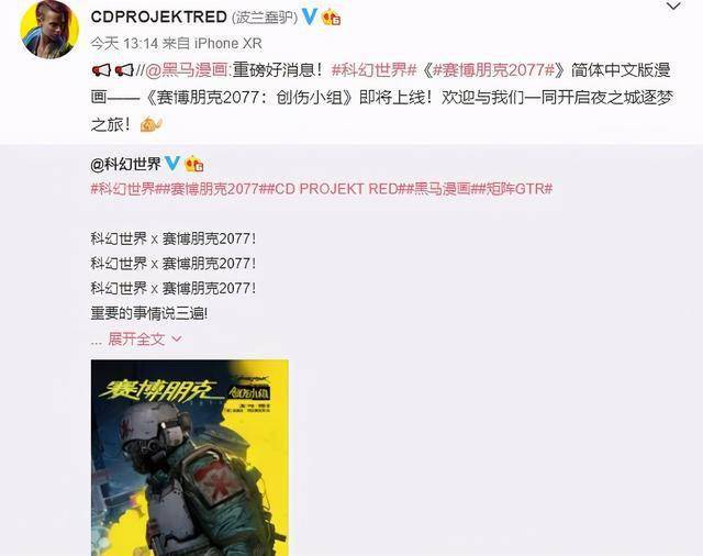 《2077》将推简中漫画“创伤小组”CDPR黑马联合出品-搜狐大视野-搜狐新闻