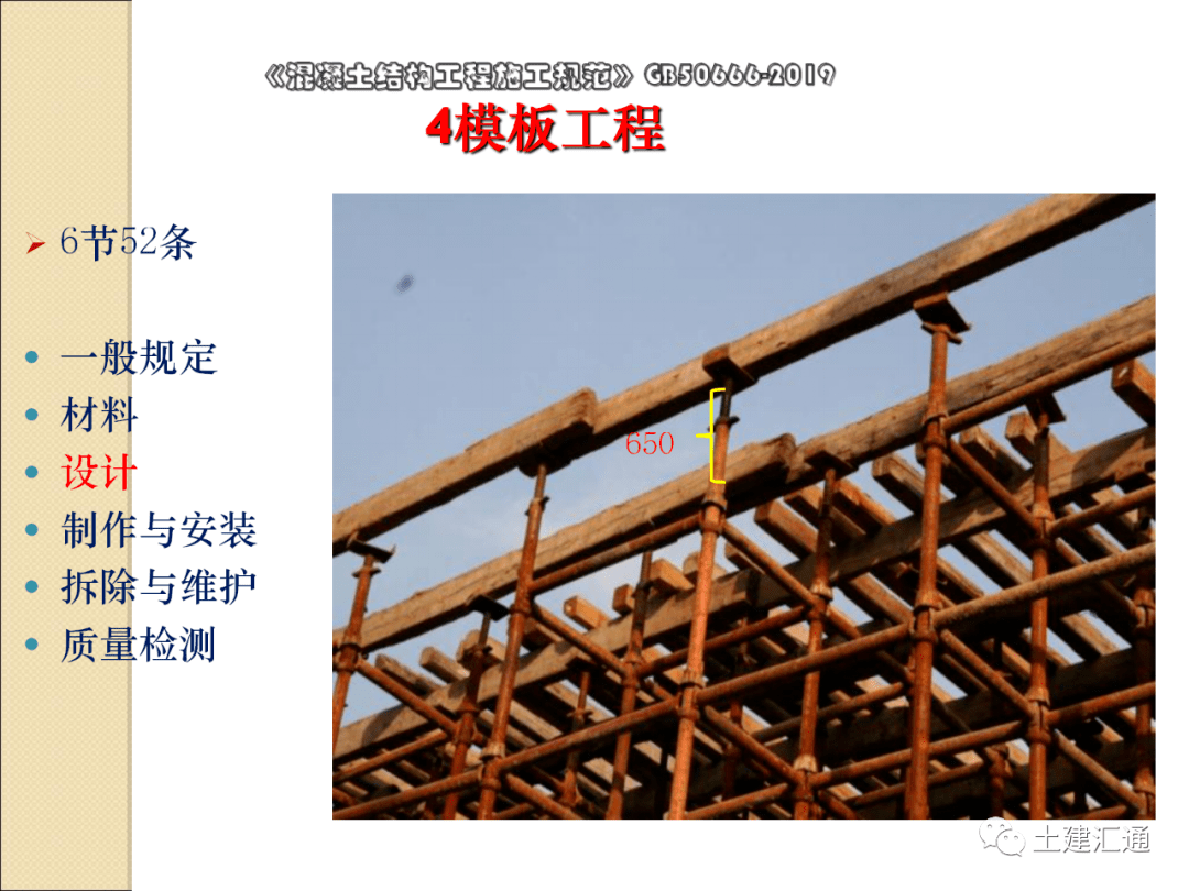 第三期【可下载2】200页PPT《混凝土结构工程施工规范》 GB50666-2019介绍-搜狐大视野-搜狐新闻