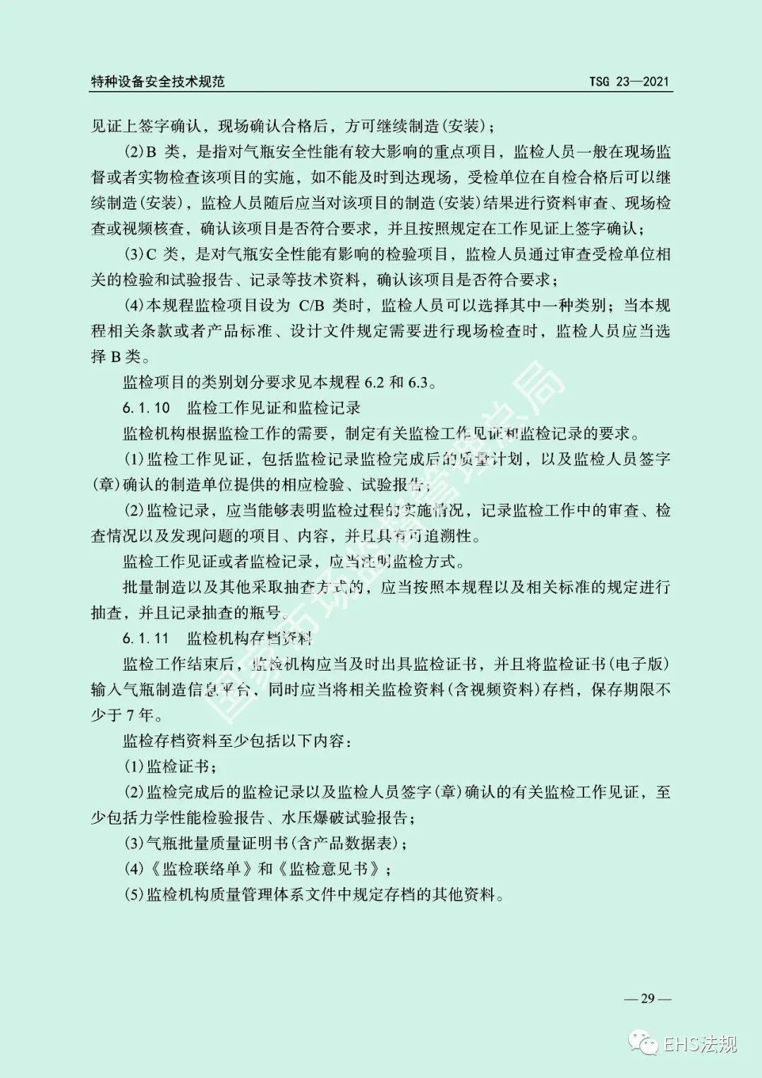 重磅！TSG23-2021《气瓶安全技术规程》发布，2021年6月1日起施行！_监察