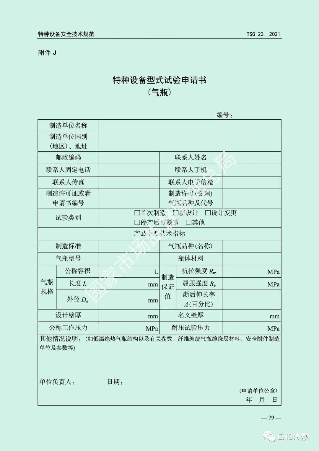 重磅！TSG23-2021《气瓶安全技术规程》发布，2021年6月1日起施行！_监察