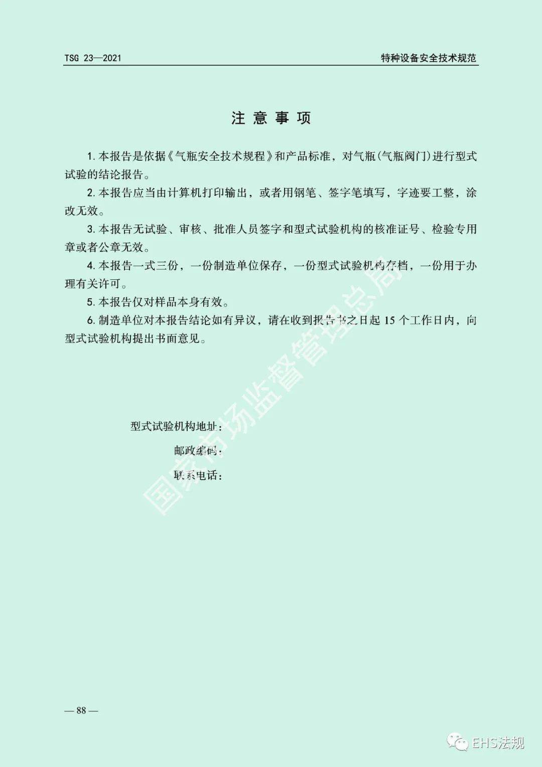 重磅！TSG23-2021《气瓶安全技术规程》发布，2021年6月1日起施行！_监察