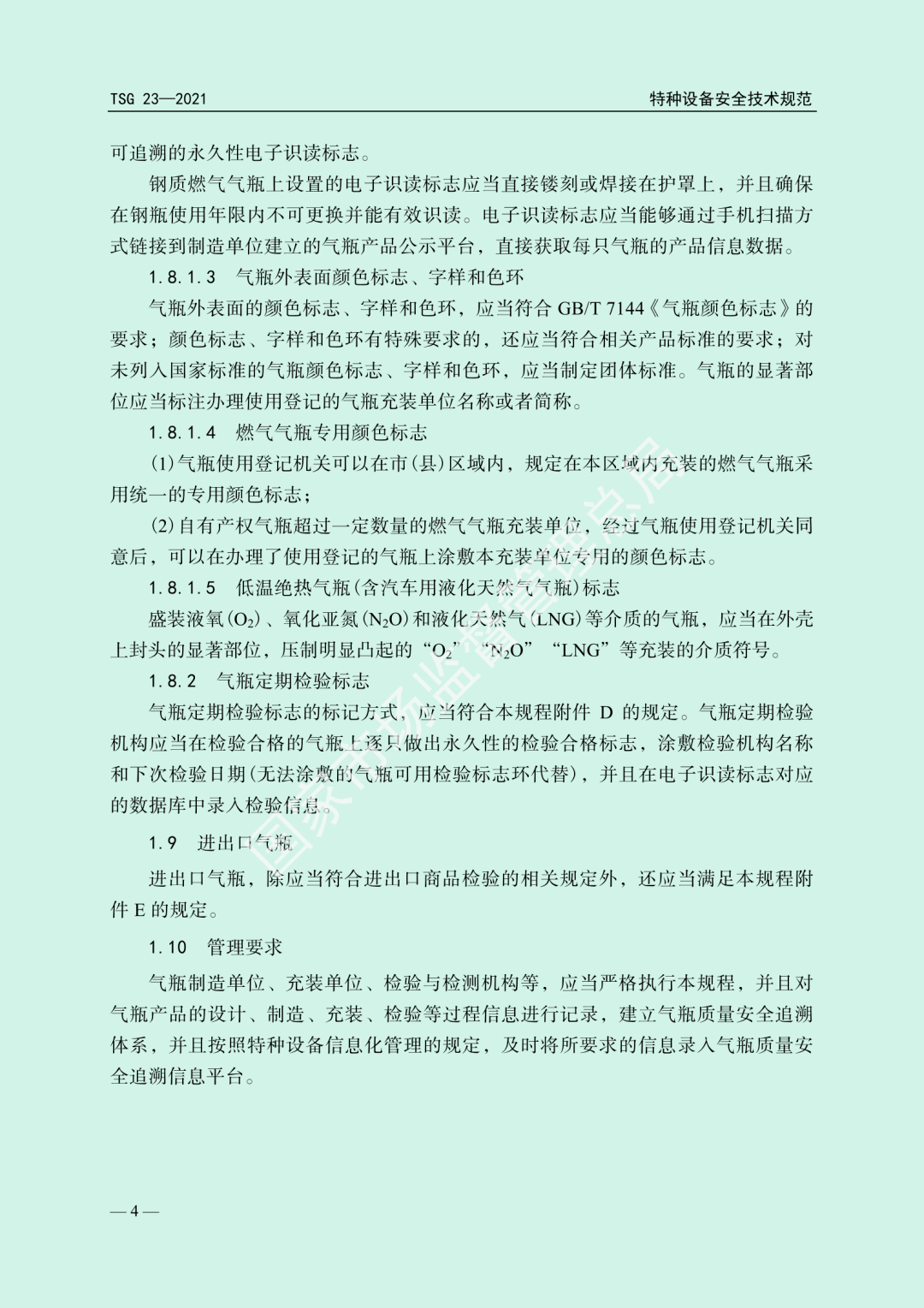 重要！《气瓶安全技术规程》（TSG 23—2021）发布，6月1日起施行！_监察