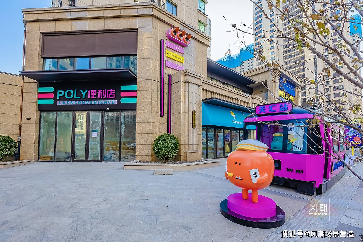 风潮场景 商业街设计 保利潮酷生活，天汇C位出圈-搜狐大视野-搜狐新闻