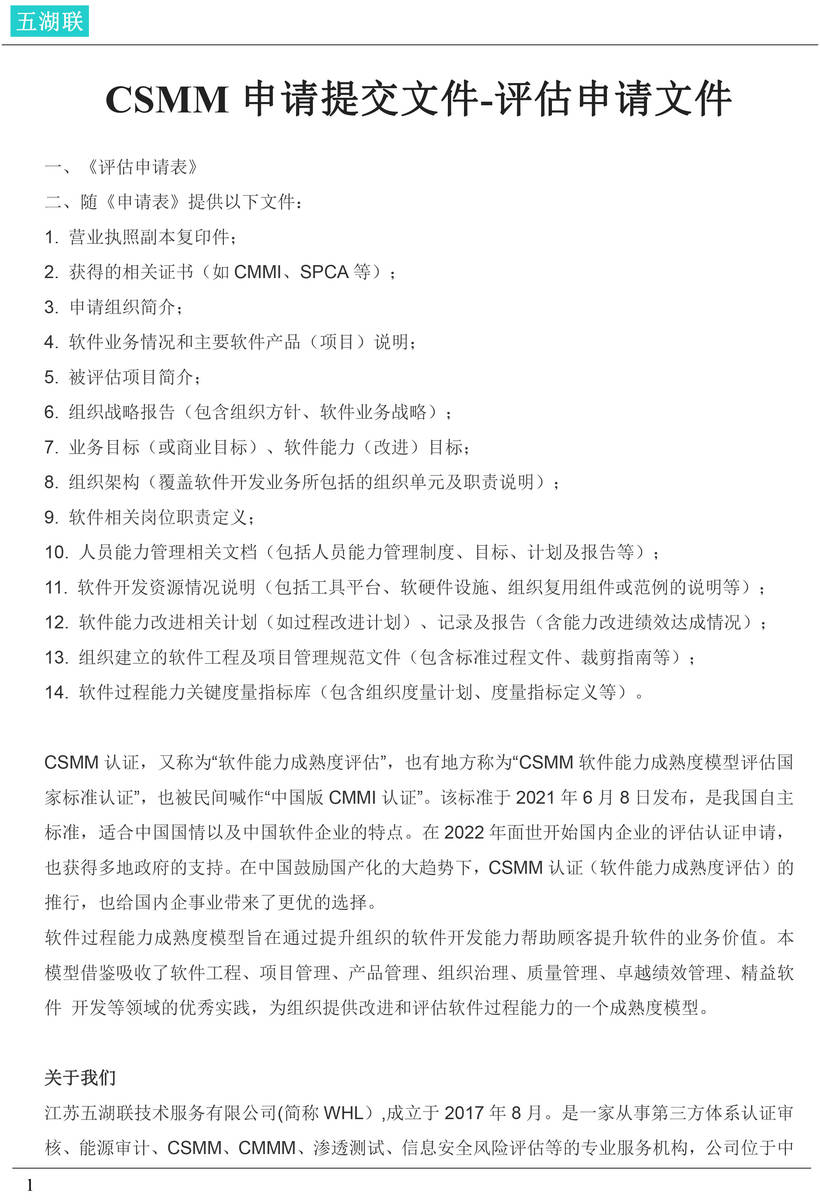 CSMM申请提交文件-评估申请文件-2-搜狐大视野-搜狐新闻