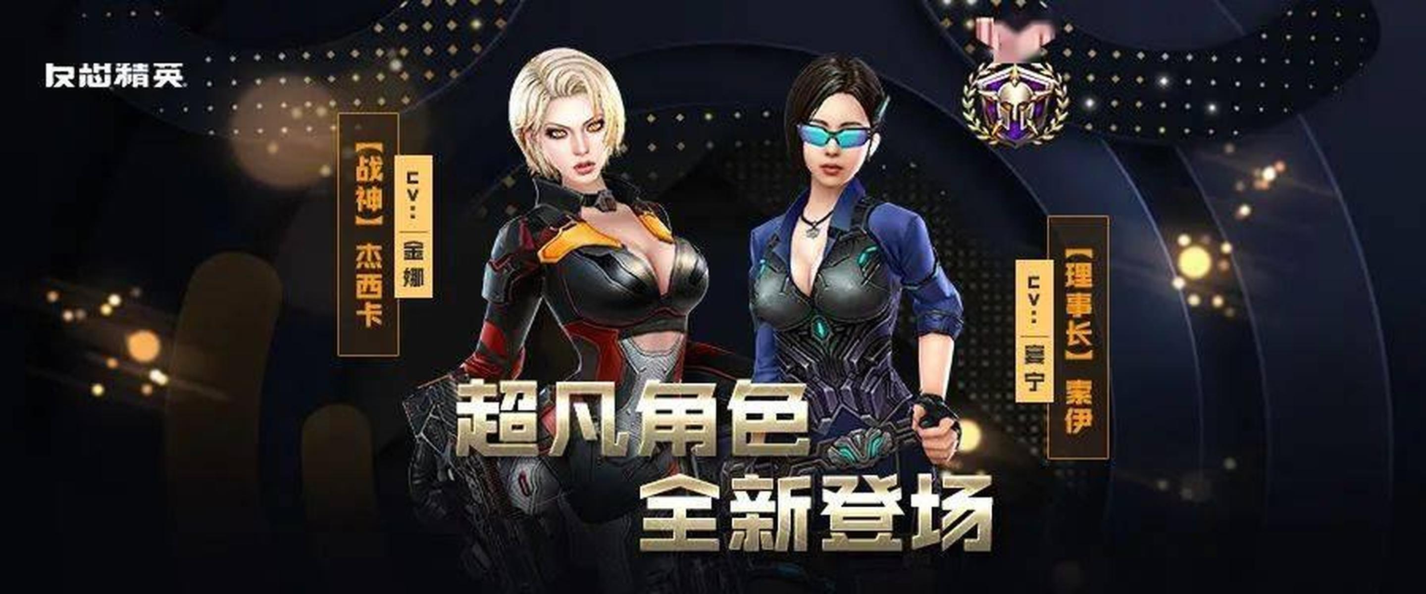 绝美小姐姐来袭CSOL全新超凡角色CV曝光