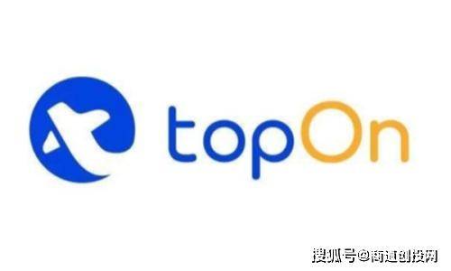 移动广告聚合管理平台TopOn，获上海娴钦数千万元Pre-A轮投资_市场