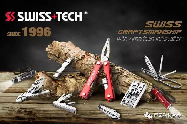 巨星收购美国知名工具品牌Swiss+Tech！_系列