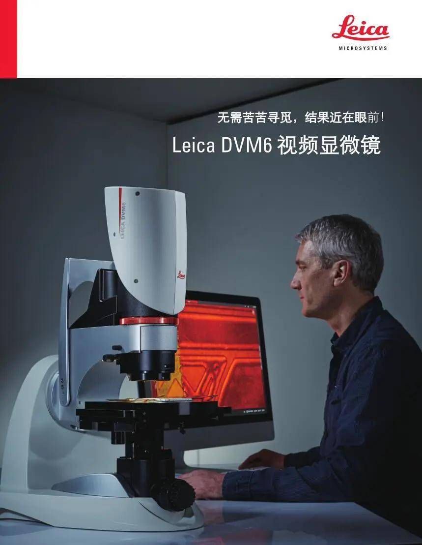 徕卡 | LEICA DVM6 视频显微镜_图像