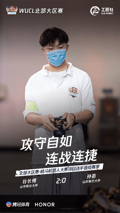 电竞热浪来袭济南，2020 WUCL北部大区赛圆满收官_决赛