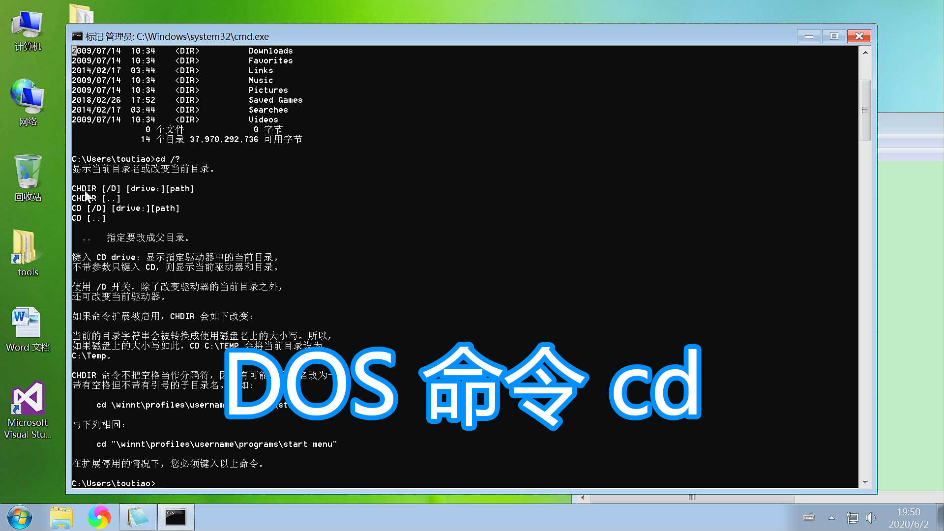 dos命令cd图文教程，改变当前目录路径chdir命令，bat批处理脚本_目录名