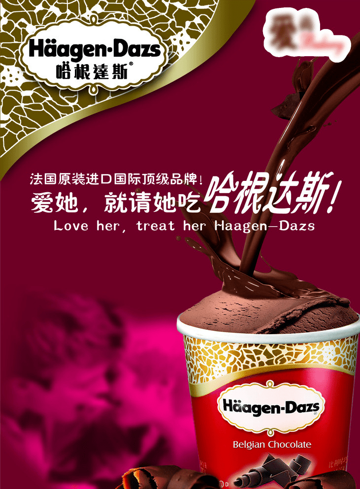 竹上猫|品牌故事——哈根达斯_鲁本马特斯