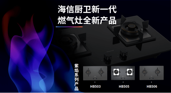 海信厨卫HB506燃气灶深度评测，紫焰蓝火燃爆味蕾_搜狐汽车_搜狐网