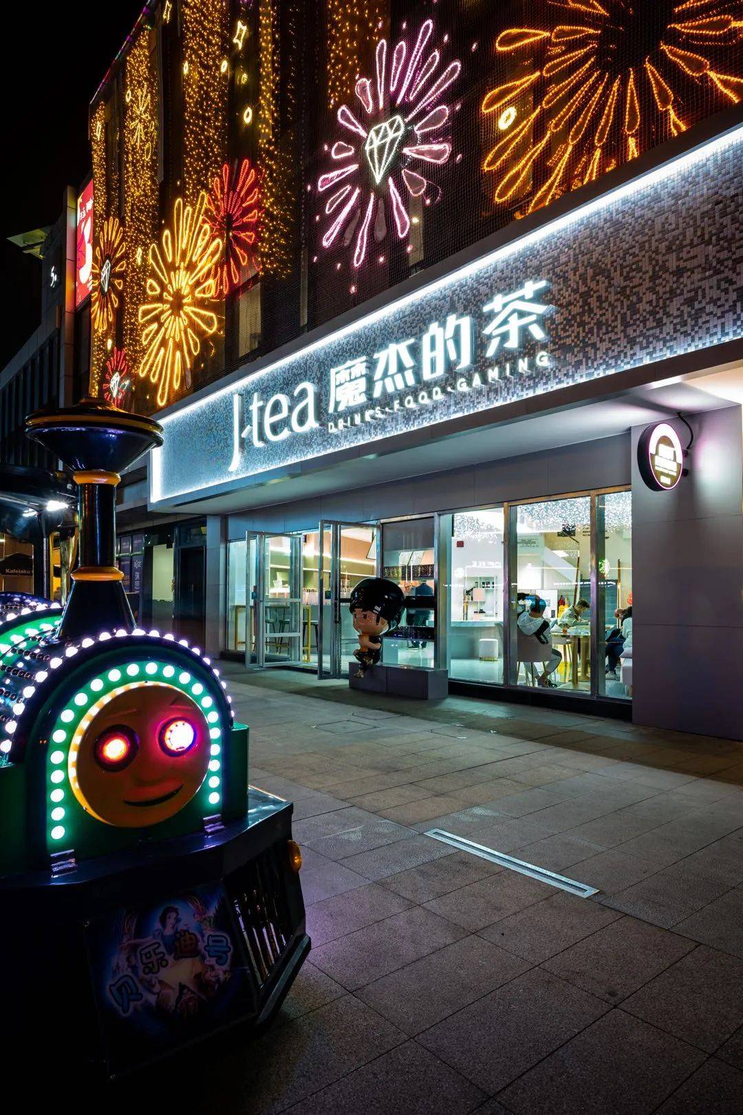 周杰伦联名奶茶店登陆绍兴啦，一起来打卡！_J-tea